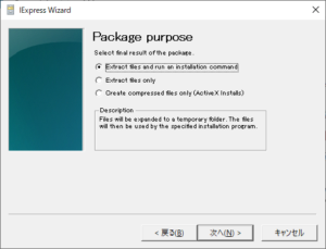 iexpressを使ってwindows用のインストーラー(exeファイル)を作成してみた | テピタスの参考書